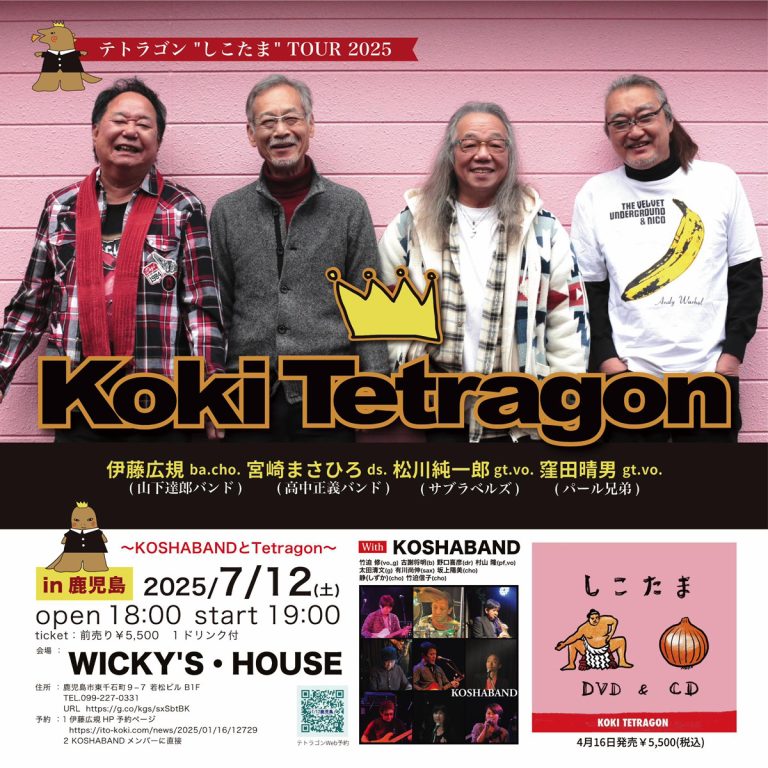 伊藤広規 公式サイト