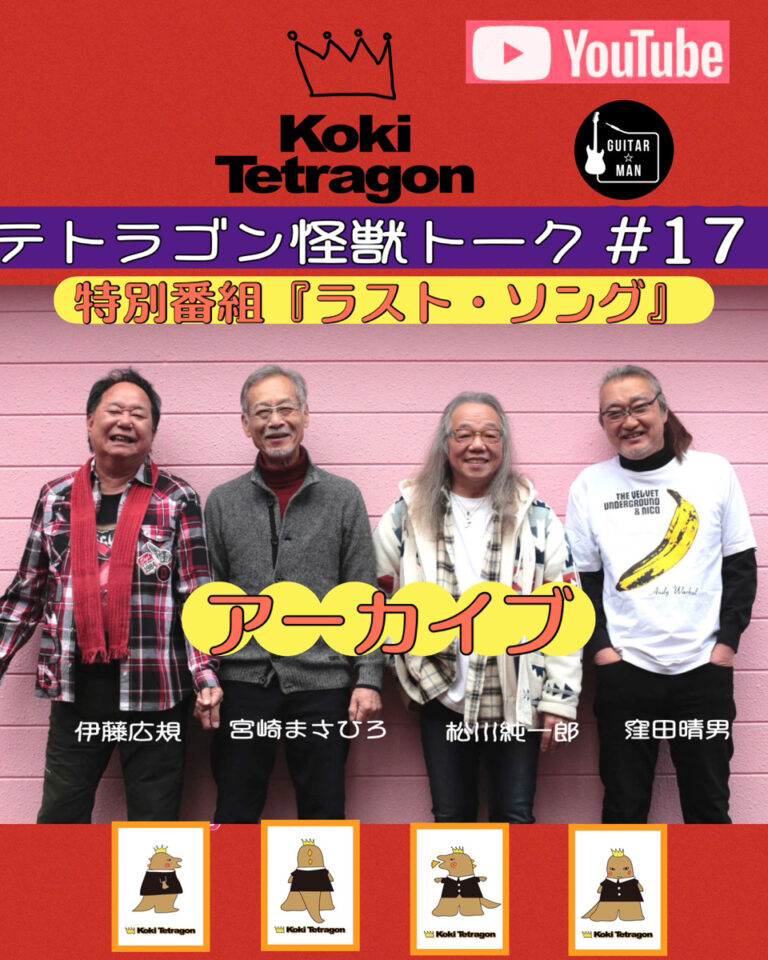 伊藤広規 公式サイト